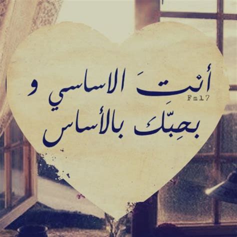 بحبك انت Arabic Love Quotes Song Words Love Words