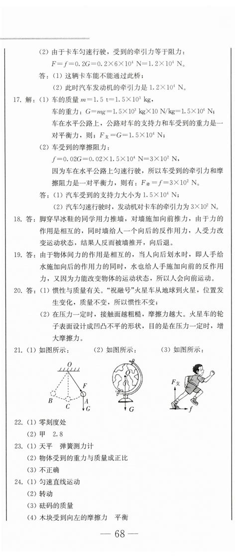 2024年同步优化测试卷一卷通八年级物理下册人教版答案——青夏教育精英家教网——