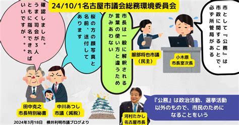 名古屋城市民説明会 市長特別秘書によるサクラ疑惑 市議会総務環境委員会は市長を呼ぶのを今回は見送り｜ombuds