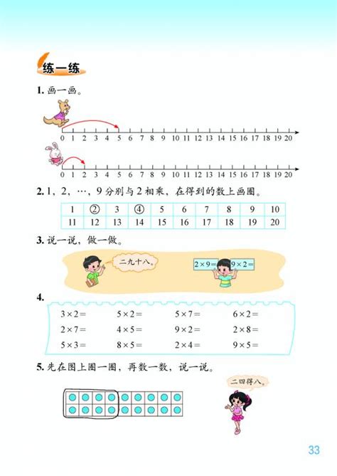 北师大版电子课本 二年级上册数学 的乘法口诀