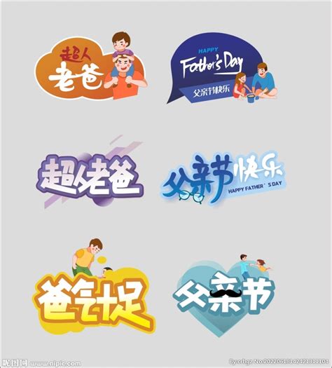 父亲节手举牌设计图广告设计广告设计设计图库昵图网