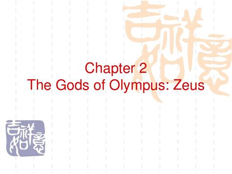 Chapter 2 Zeus And His Lovers 希腊神话课件 第二章 宙斯和他的情人word文档在线阅读与下载无忧文档