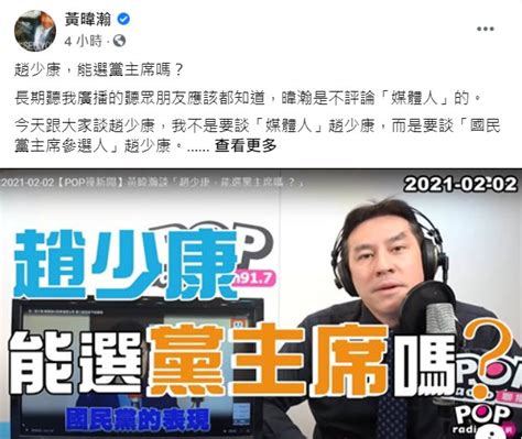 香港中評網：趙少康拋選黨魁難題 黃暐瀚：江啟臣已重傷