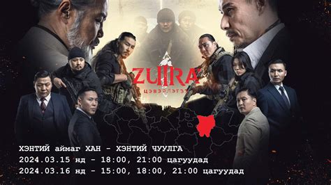 ХЭНТИЙН ЗАР