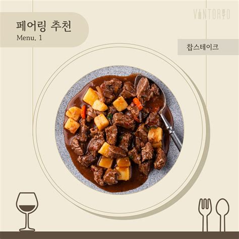 빈토리오 와인 액세서리 Official 🍷묵직한 레드와인과 찰떡궁합 4 찹스테이크 만들기 🥩 이번 주말 따뜻한 집에서 바디감 좋은 레드와인 한 잔과 함께