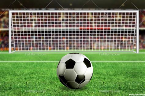 32 عکس از زمین چمن فوتبال که شما را مجذوب می کند