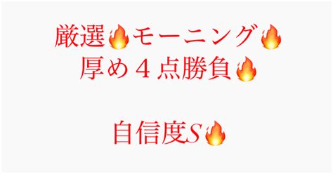 321【モーニング】厳選1レース予想🔥自信度s🔥｜競艇予想jackpot