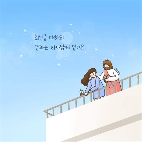 하나님께 맡기는 삶