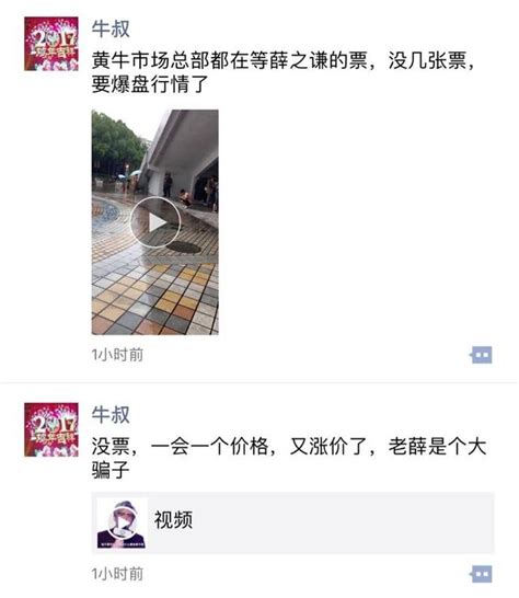 薛之謙開演唱會與黃牛「分髒不均」？黃牛怒揭演唱會高價票黑幕！ 每日頭條