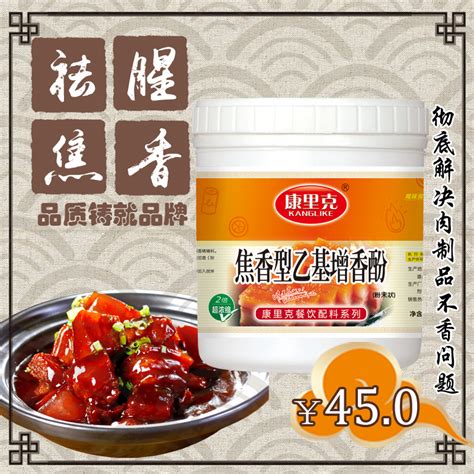 特纯乙基麦芽酚焦香乙基麦芽酚麦芽粉特纯去腥去苦去涩去异味增香 虎窝淘