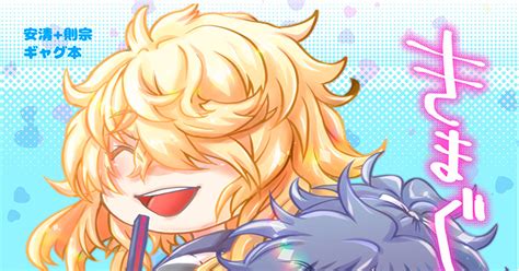 加州清光 【web再録】きまぐれティータイム【安清】 せいあ317と53abのマンガ 大和守安定 沖田組 刀剣乱腐 Pixiv