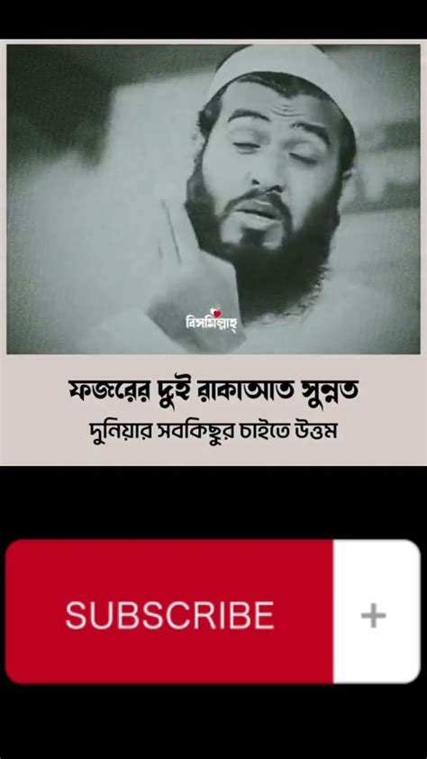ফজরের ২ রাকাত সুন্নত Viralvideo Youtube Youtubeshorts Islamic Youtube