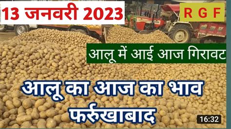 13 Junvary आलू में आई आज गिरावट आज का भाव फर्रुखाबाद मंडी Potato