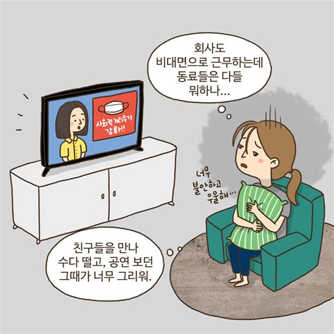 대한민국 행정안전부 코로나우울증 우울 불안 마음치료 요즘 코로나19로 인해 우울하고
