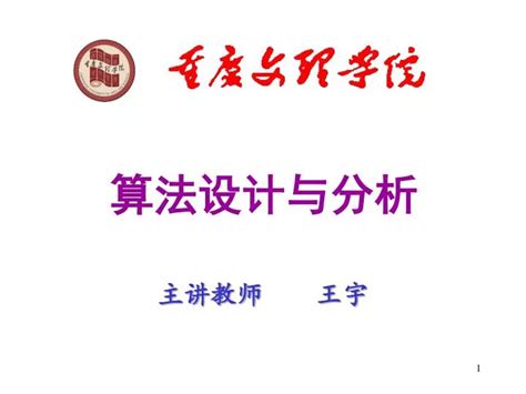 ppt 算法设计与分析 powerpoint presentation free download id 5856222