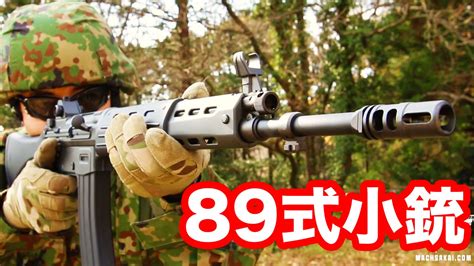 東京マルイ 89式小銃 電動ガン自衛隊 採用の小銃 サバゲー装備に！ マック堺のレビュー動画422 Youtube
