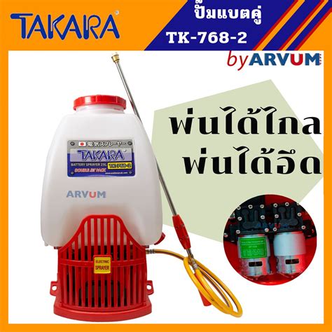 เครื่องพ่นยาแบตเตอรี่ 25ลิตร ปั้มคู่ Takara ปั๊มแรงสุดๆ 8 5บาร์ 768 2
