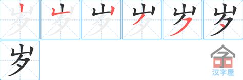 岁 Chinese Character Definition And Usage Dragon Mandarin Dragon