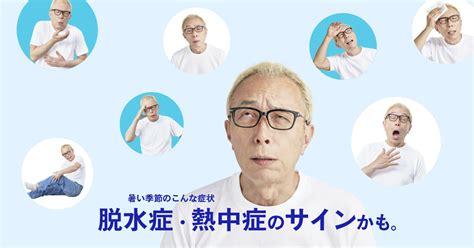 Os 1 脱水症・熱中症のサインかも｜経口補水液オーエスワン｜大塚製薬工場