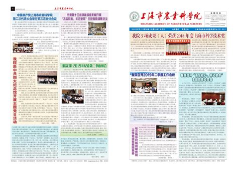 2019年07月15日第03期（总第85期）电子院报新闻中心上海市农业科学院