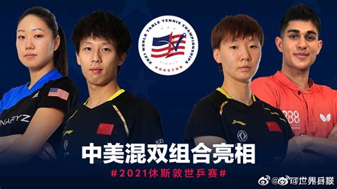 林高远、王曼昱分别与美国选手组队出战世乒混双手机新浪网