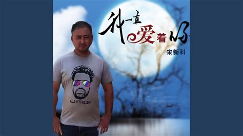 我一直爱着你 Youtube