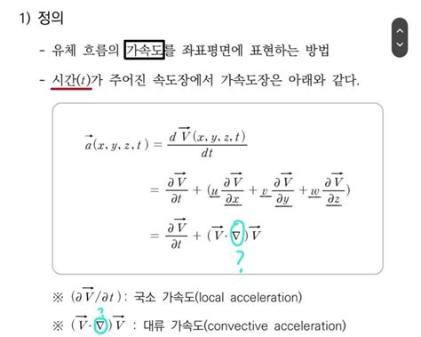 가속도장에서 저 기호가 뭘 뜻하는 건가요 지식in