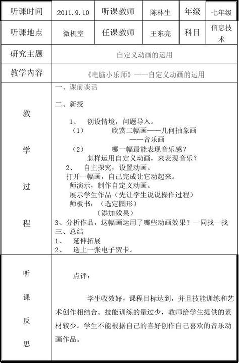 七年级信息技术课上学期听课记录文档之家