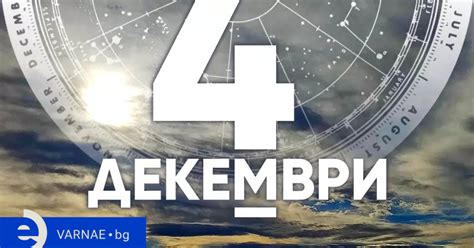 Хороскоп за понеделник 4 декември 2023 г Всички зодии