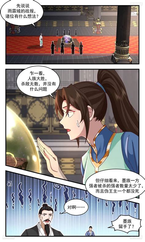 3625 大決戰篇 摩那耶的陽謀 武煉巔峰 包子漫畫