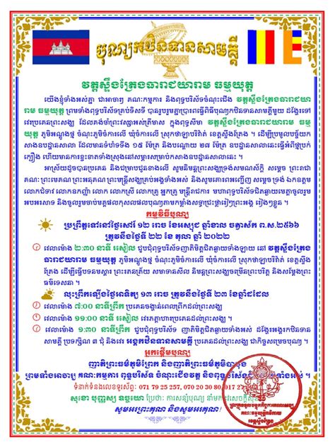 បុណ្យកឋិនទាន វត្តស្ទឹងត្រែងធារាជយារាម ចំការលើ 6 Pdf