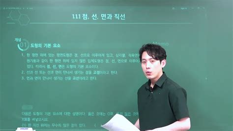 2023 중1 2 1강 111 점선면과 직선 이론수업 Youtube