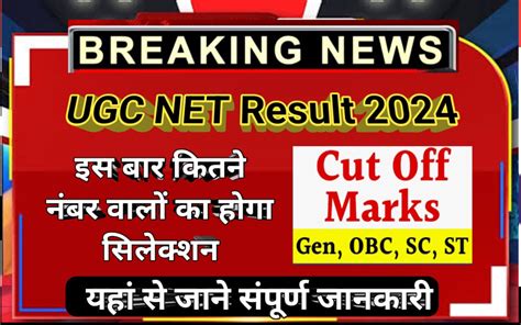 UGC NET June 2024 Result यजस नट 2024 क परणम जलद हग जर