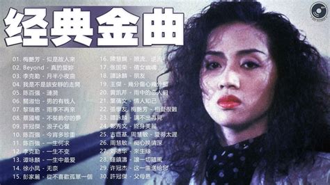 一人一首成名曲【 行粤语歌曲盘点 】🎵70、80、90年代经典老歌尽在 经典老歌500首 🎵 聽二十年都不腻 🎵 Cantonese
