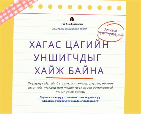 Хүүхдэд ном уншиж өгөөд цалин авах ажилтан хайж байна