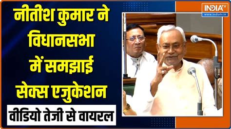 Nitish Kumar On Sex Education When Nitish Kumar Explained The Process