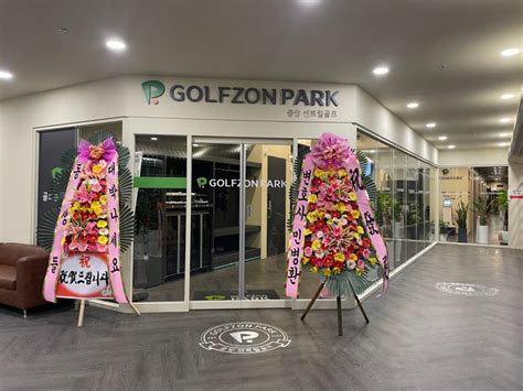 울산 스크린골프장 성남동 골프존파크 중앙 센트럴골프 울산 24시 스크린골프 네이버 블로그