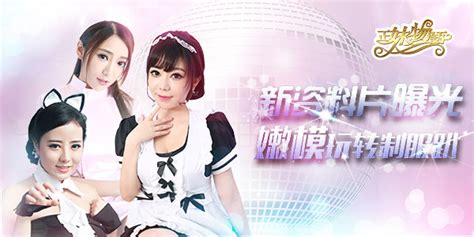 正妹物语新资料片曝光 嫩模玩转制服趴资讯360游戏