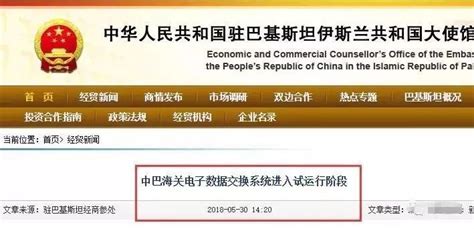 出口巴基斯坦注意！中巴海关信息互换已试运行，严打货值低报！