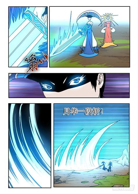 61無堅不摧的月華斬 靈魂遊戲 包子漫畫