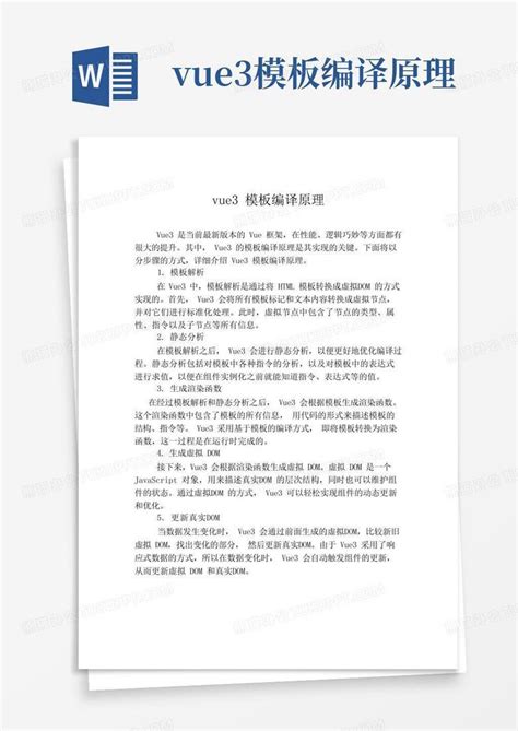 Vue3编译原理word模板下载编号qwndvgaw熊猫办公