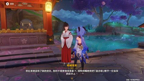 剧透预警 隐藏任务八重这个女人，每次都把爷当跑腿的使，好想好好教训一下她 Nga玩家社区