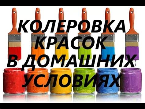 Колеровка красок в домашних условиях. Чем база А отличается от базы С ...