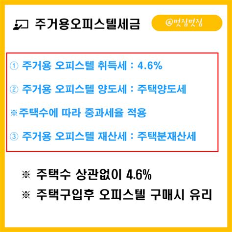 주거용 업무용 오피스텔 세금정리취득세양도세재산세 네이버 블로그