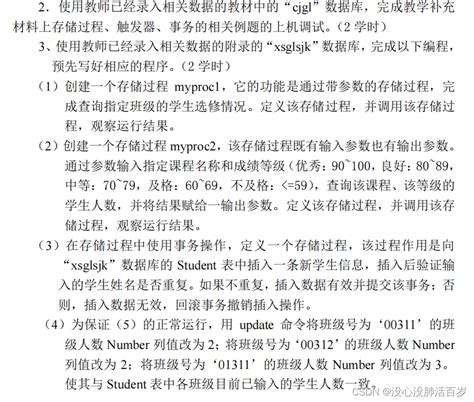 实验八 Sql 的服务器端编程（4 学时）验名称 实验八sql的服务器端编程4学时 Csdn博客
