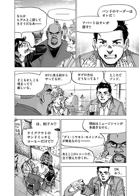 Blue Giant』最新シリーズ始動 舞台はついにジャズの聖地ニューヨークへ58 👇続きを読む 」ビッコミの漫画