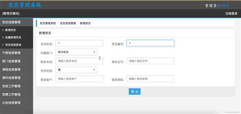 基于ssm的党员缴费管理系统党费缴纳系统数据库怎么设置 Csdn博客