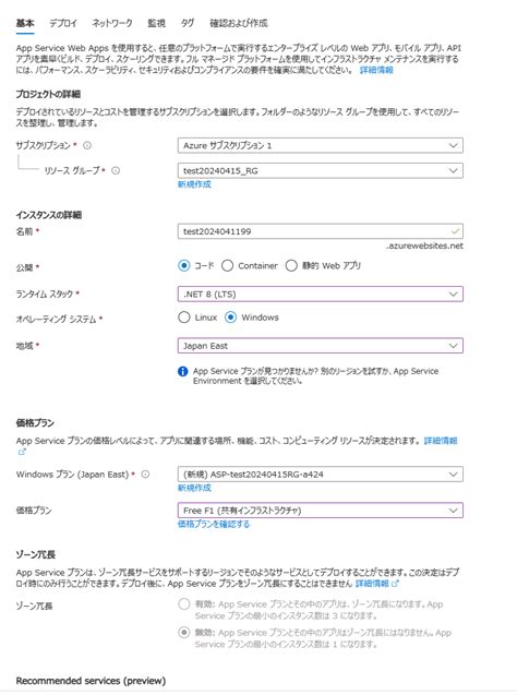 Azure App Serviceを作成する