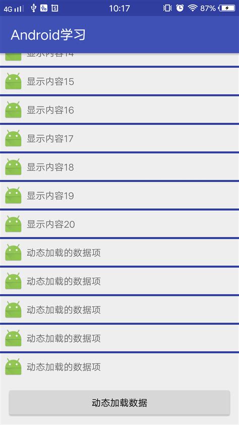 Android列表组件listview使用详解之动态加载或修改列表数据android Listview数据动态加载 Csdn博客