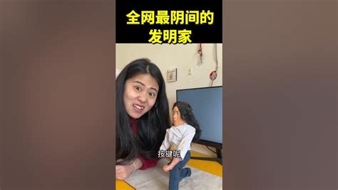 全网最阴间的发明家究竟有多阴间？搞笑 奇葩发明 整活 科普 Shorts Youtube